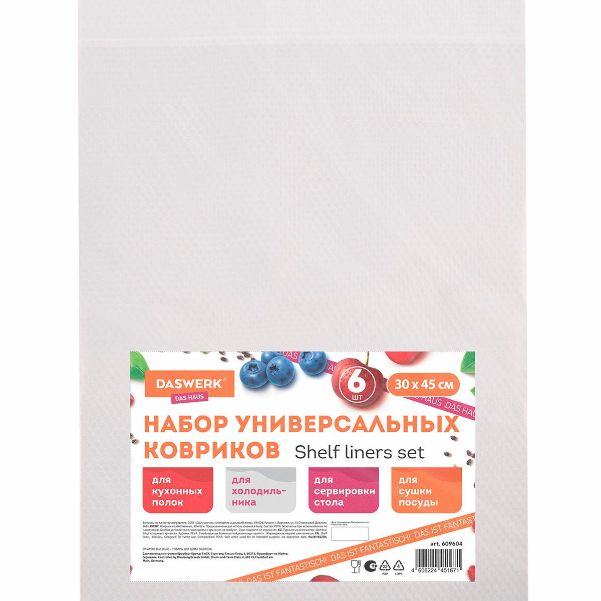 Коврики универсальные Daswerk, 30х45см, для холодильника, полок, сервировки, прозрачный, набор 6шт. (609604)