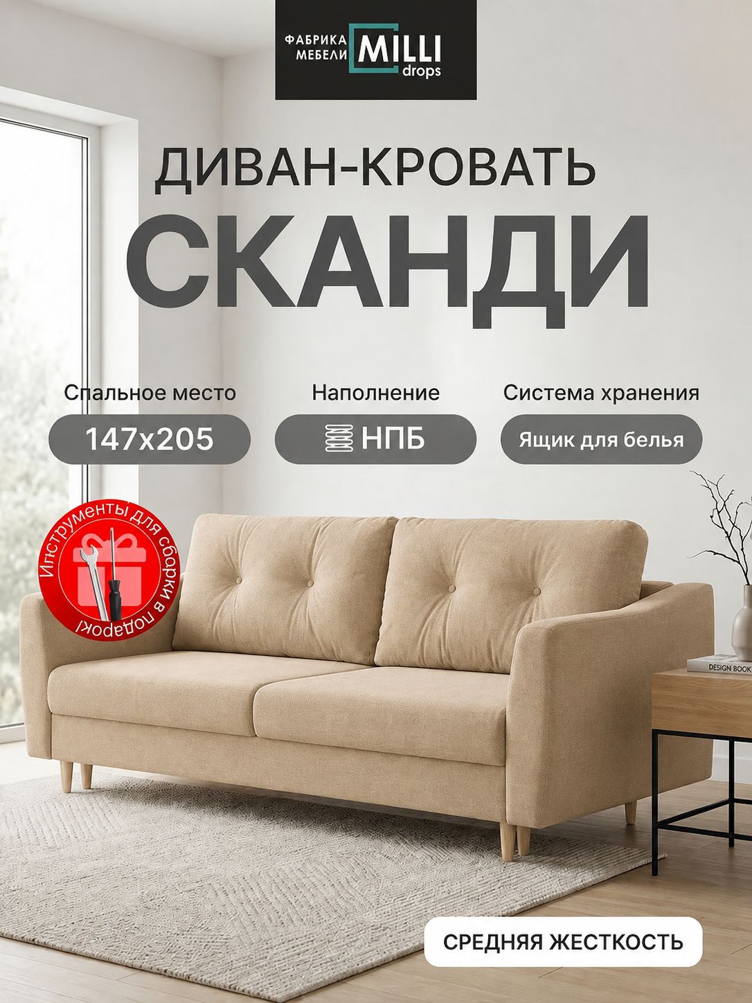 Диван кровать раскладной двуспальный Сканди, прямой, с ящиком для белья, Фабрика мебели Millidrops