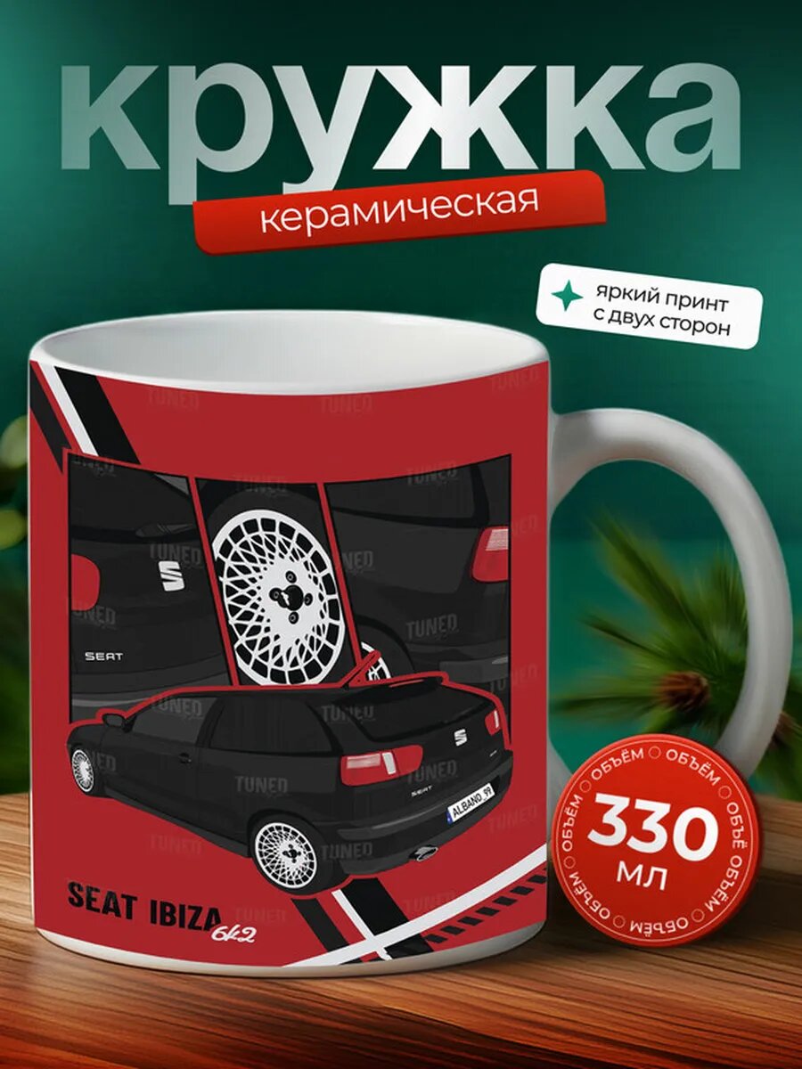 Кружка Сеат Ибица SEAT Ibiza 9,