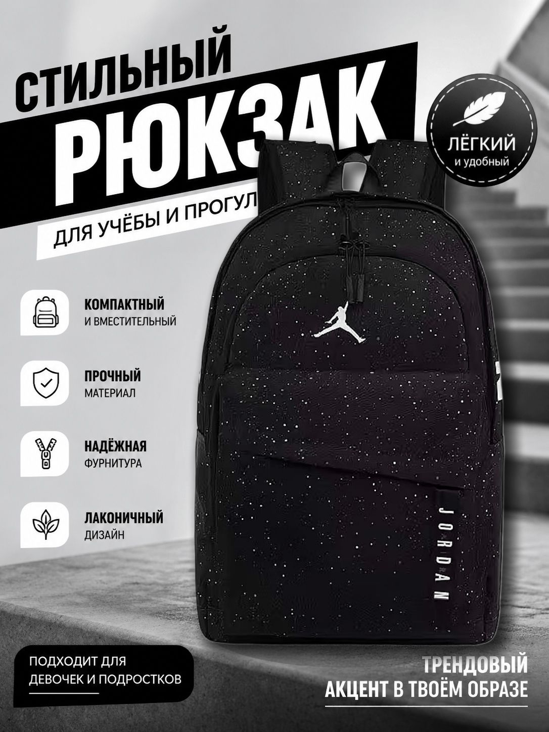 Jordan Рюкзак