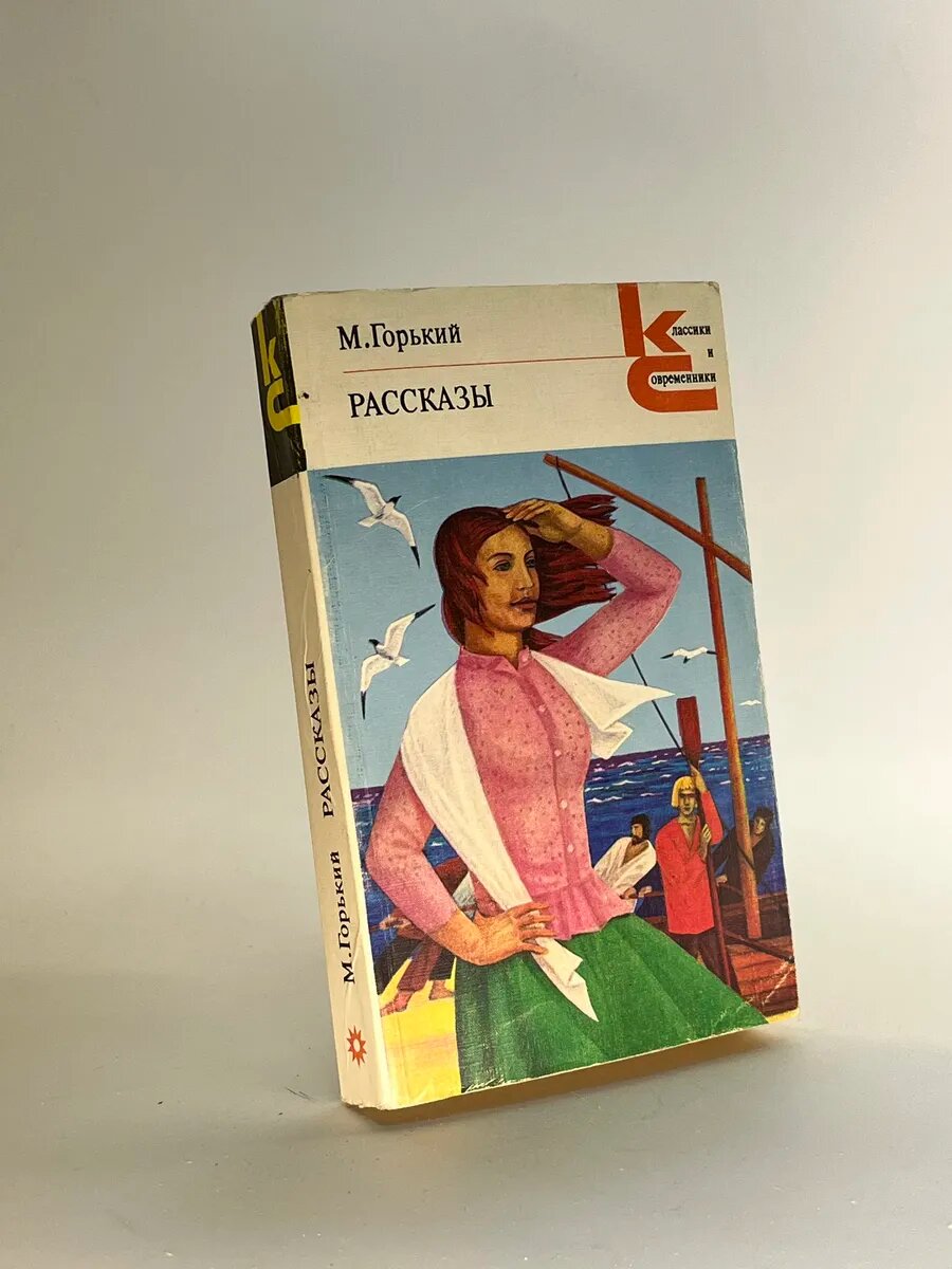 М. Горький. Рассказы