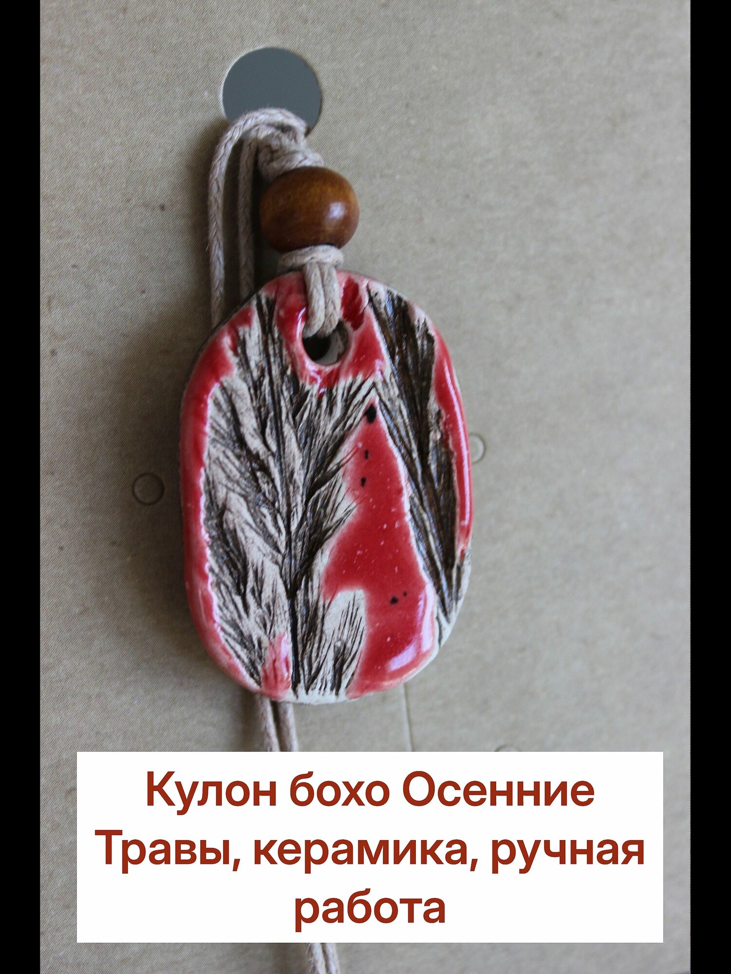Подвеска Вьюнок