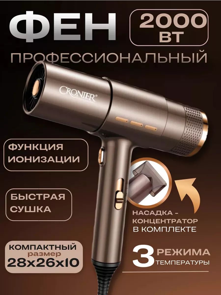 CRONIER Фен для волос им сч