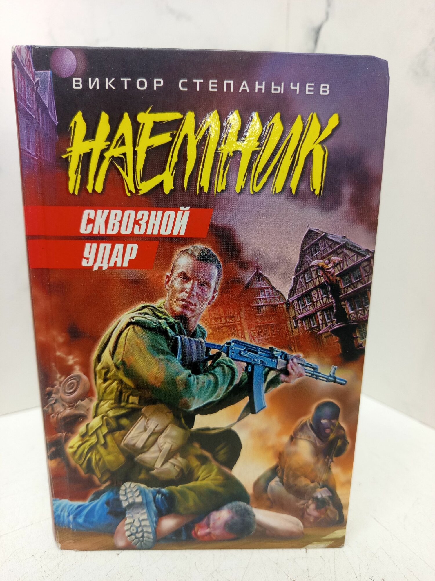 Сквозной удар — фото 1