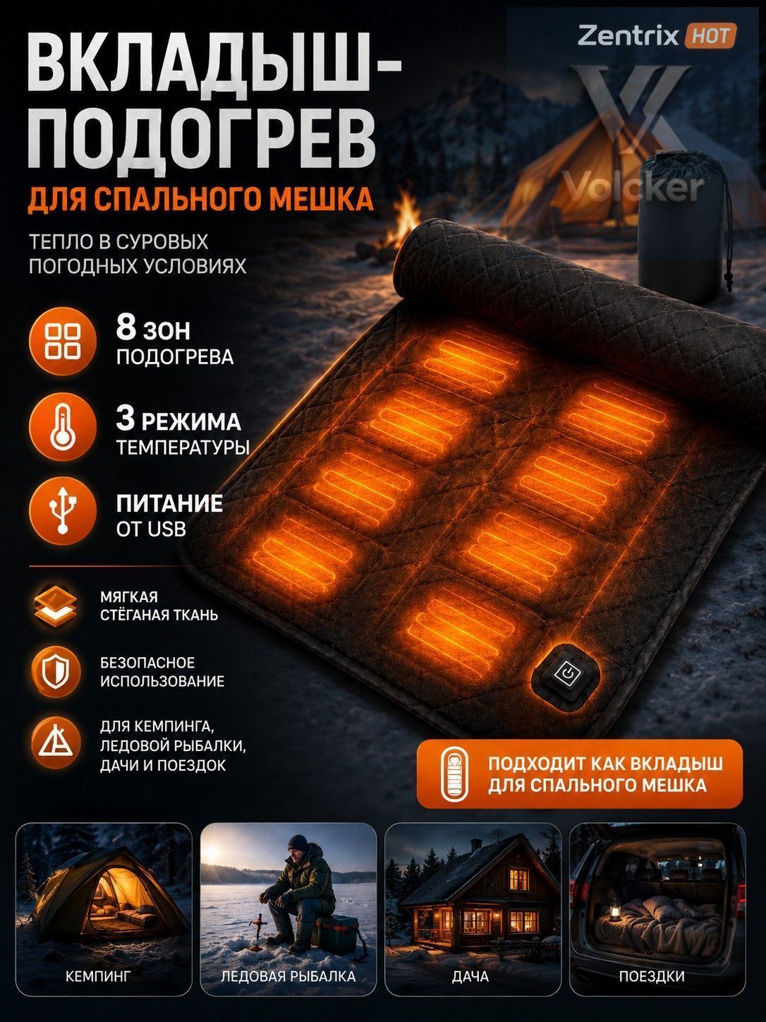Вкладыш для спального мешка с подогревом / 8 зон подогрева / Питание от USB