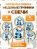 Свечи для торта 7 лет