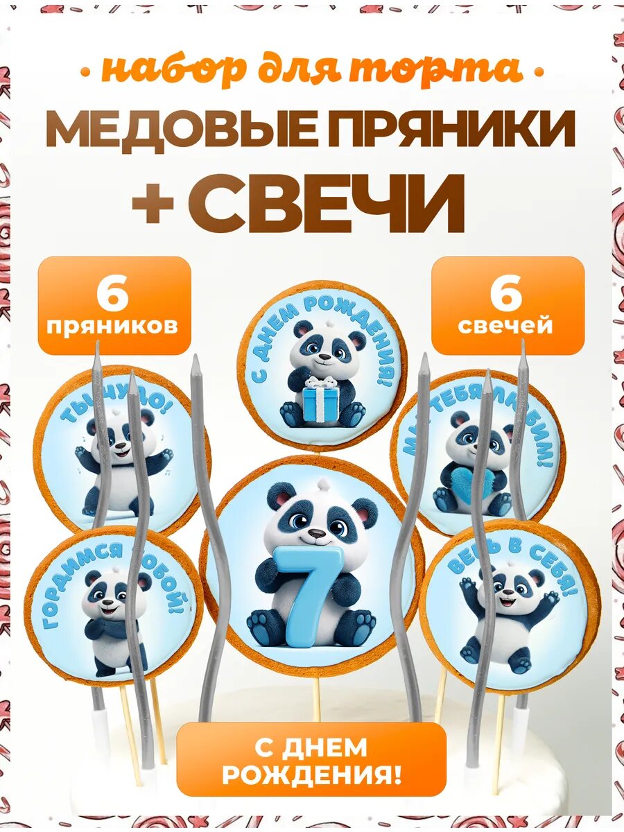 Свечи для торта 7 лет