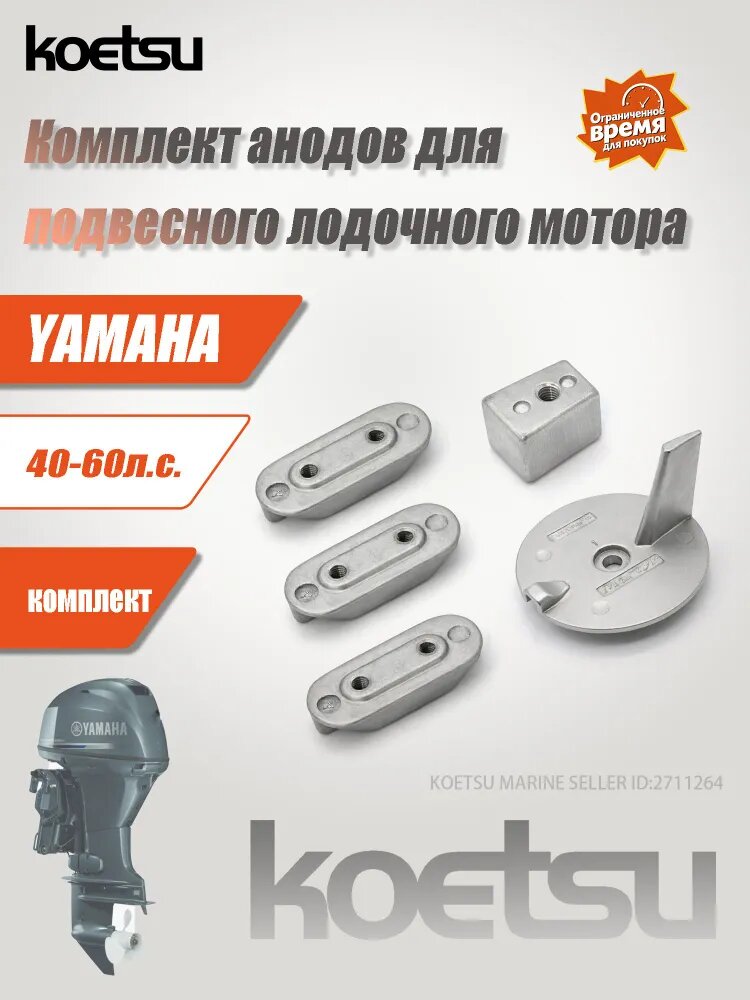 Koetsu Аксессуары для судов