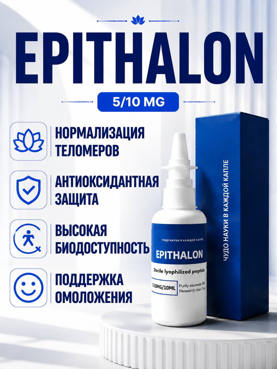 Epithalon спрей 30мг для сна и восстановления