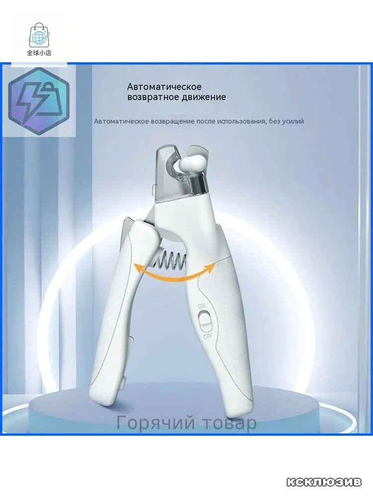 Перезаряжаемые кусачки для ногтей для домашних животных