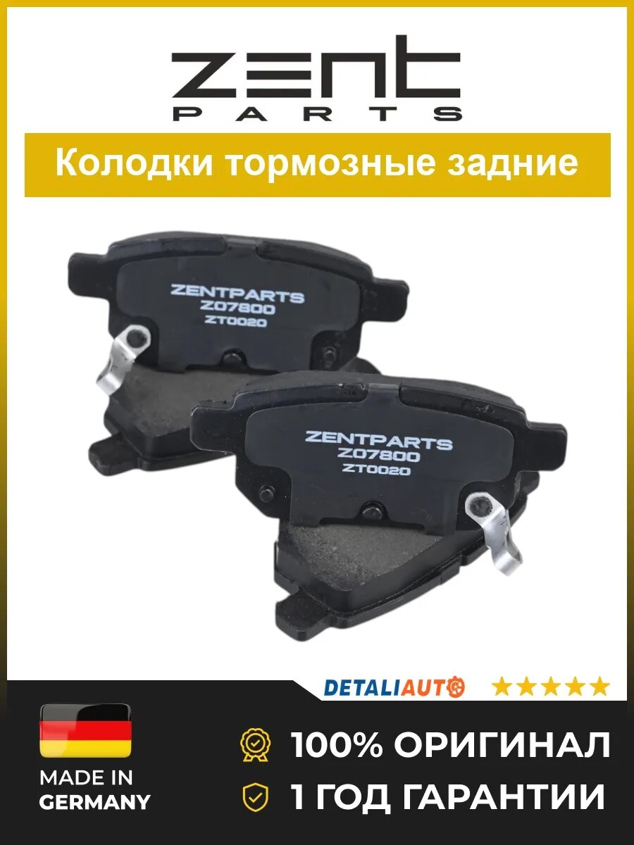 Тормозные колодки Zentparts Z07800 Сузуки Свифт IV 1.2 10 Suzuki Swift IV 1.2 10