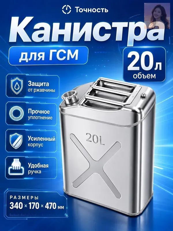 Канистра , 20 л