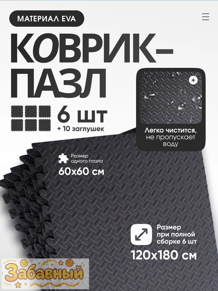 Коврик-пазл для йоги и фитнеса, коврик под тренажер, цвет: черный