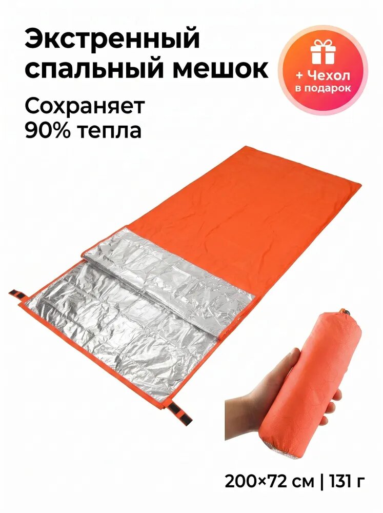 Термоотражающий спальный мешок для кемпинга, одинарный конверт, серебристо-серый, 200x72 см