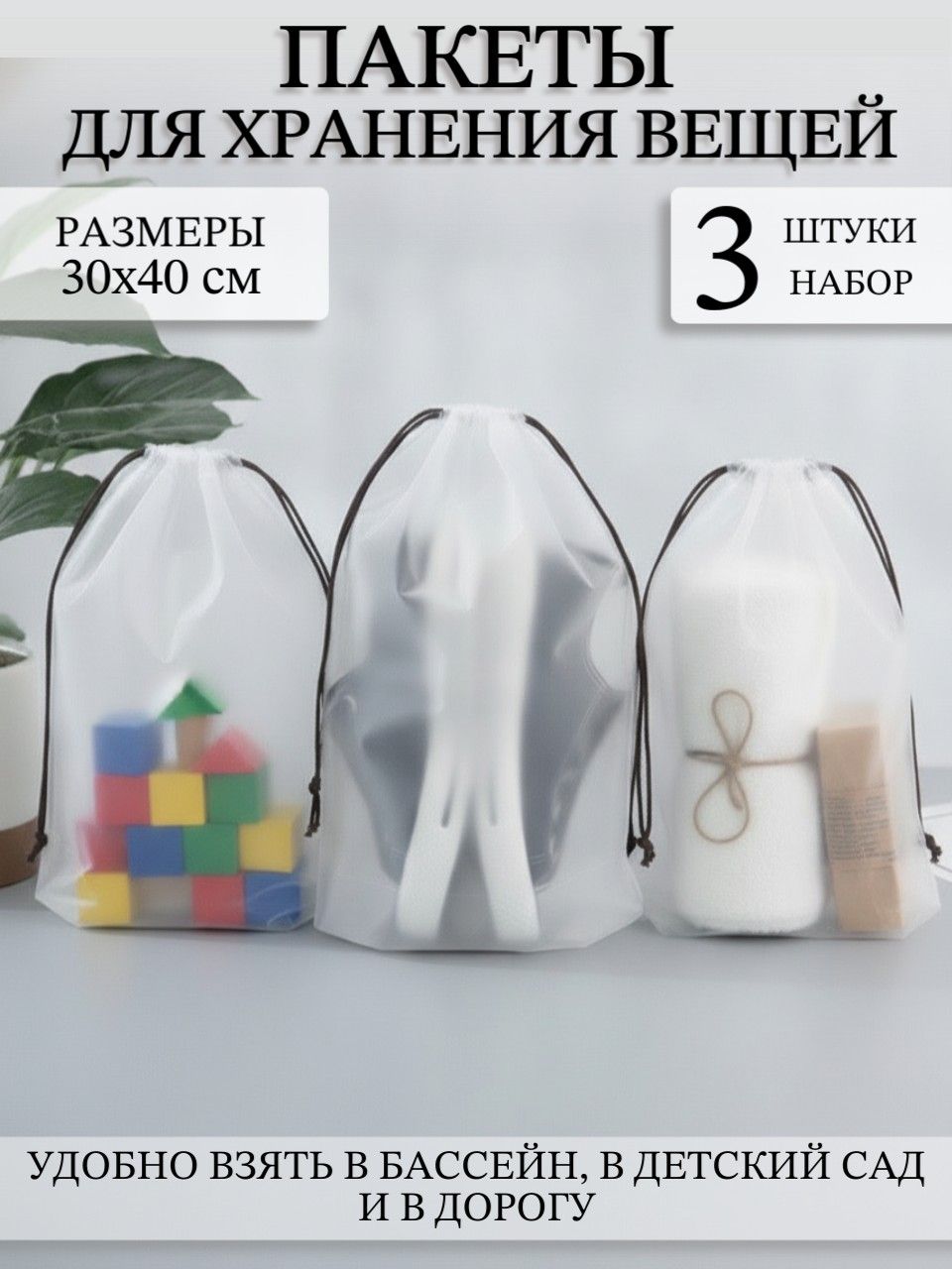 Пакет для мокрых вещей, мешки для игрушек, 3 штуки
