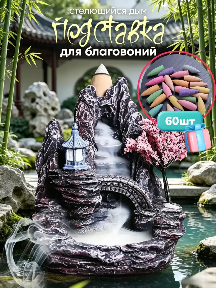 Подставка для благовоний аромаконусов