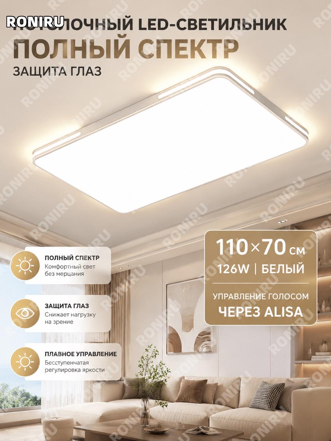 Потолочный светильник LED 110×70 см 126 Вт прямоугольный полного спектра белый акриловый Фэйюэ с управлением Сяоми