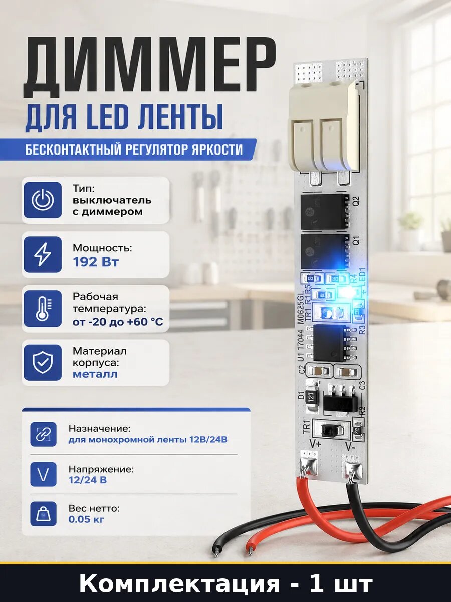 Диммер для led ленты бесконтактный регулятор яркости