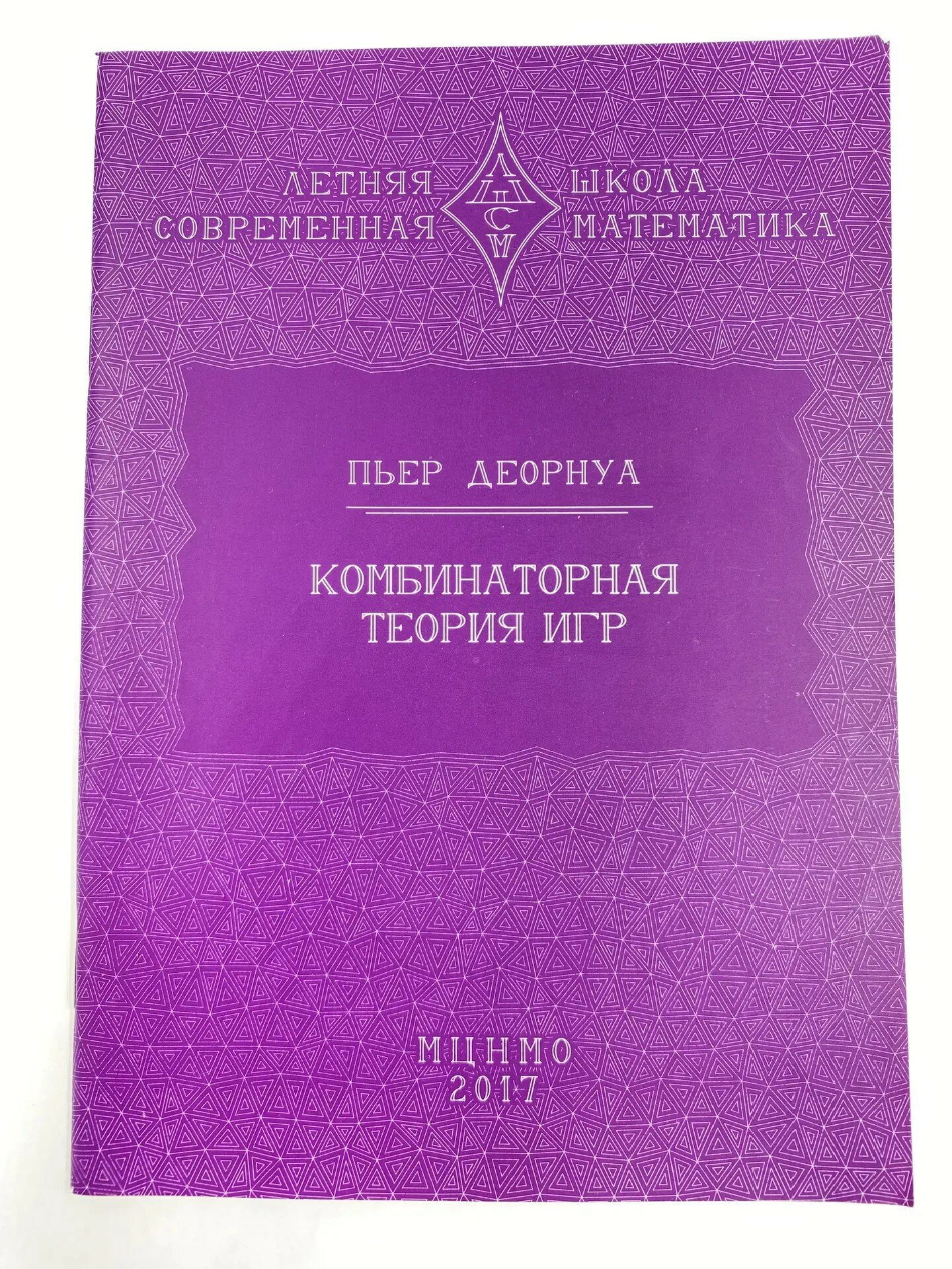 Комбинаторная теория игр
