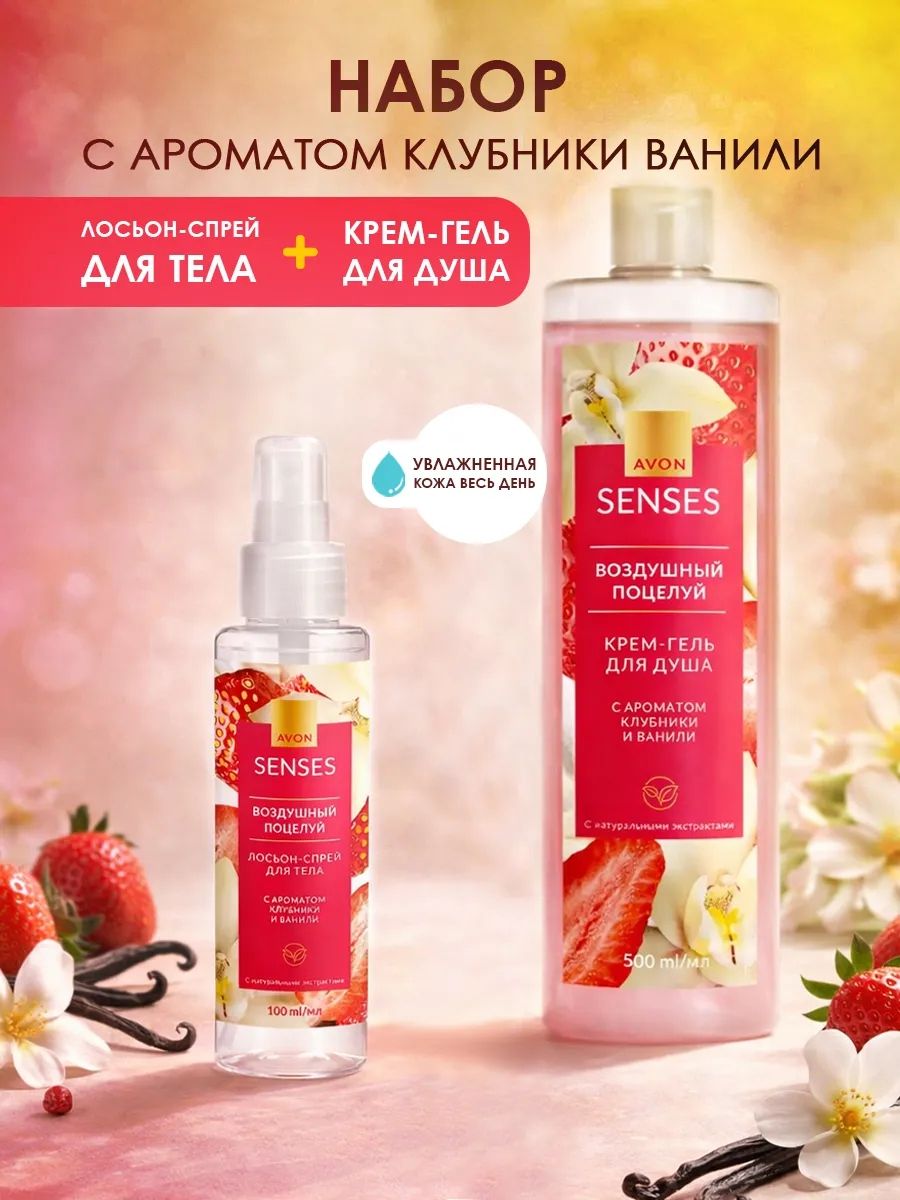 Avon Набор "Воздушный поцелуй" Гель для душа и спрей для тела