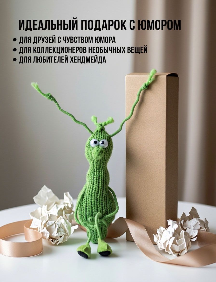 Таракан вязаная интерьерная игрушка ручной работы, 23 см, подвижная