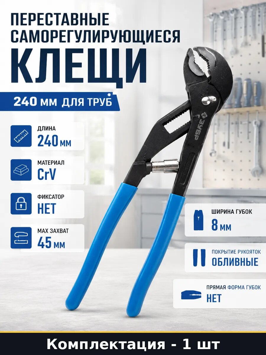 Переставные саморегулирующиеся клещи 240 мм для труб