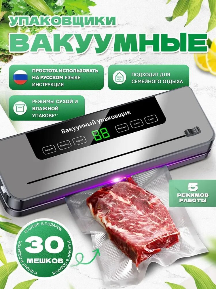Вакууматор для продуктов 65KPA вакуумный упаковщик для вещей с резаком, с 30 пакеты