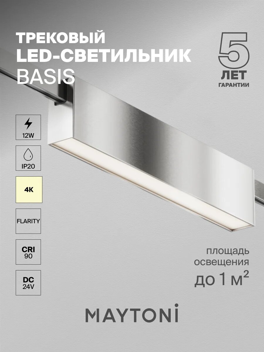 Трековый светильник Technical TR151-1-12W4K-PT Базис Цоколь LED