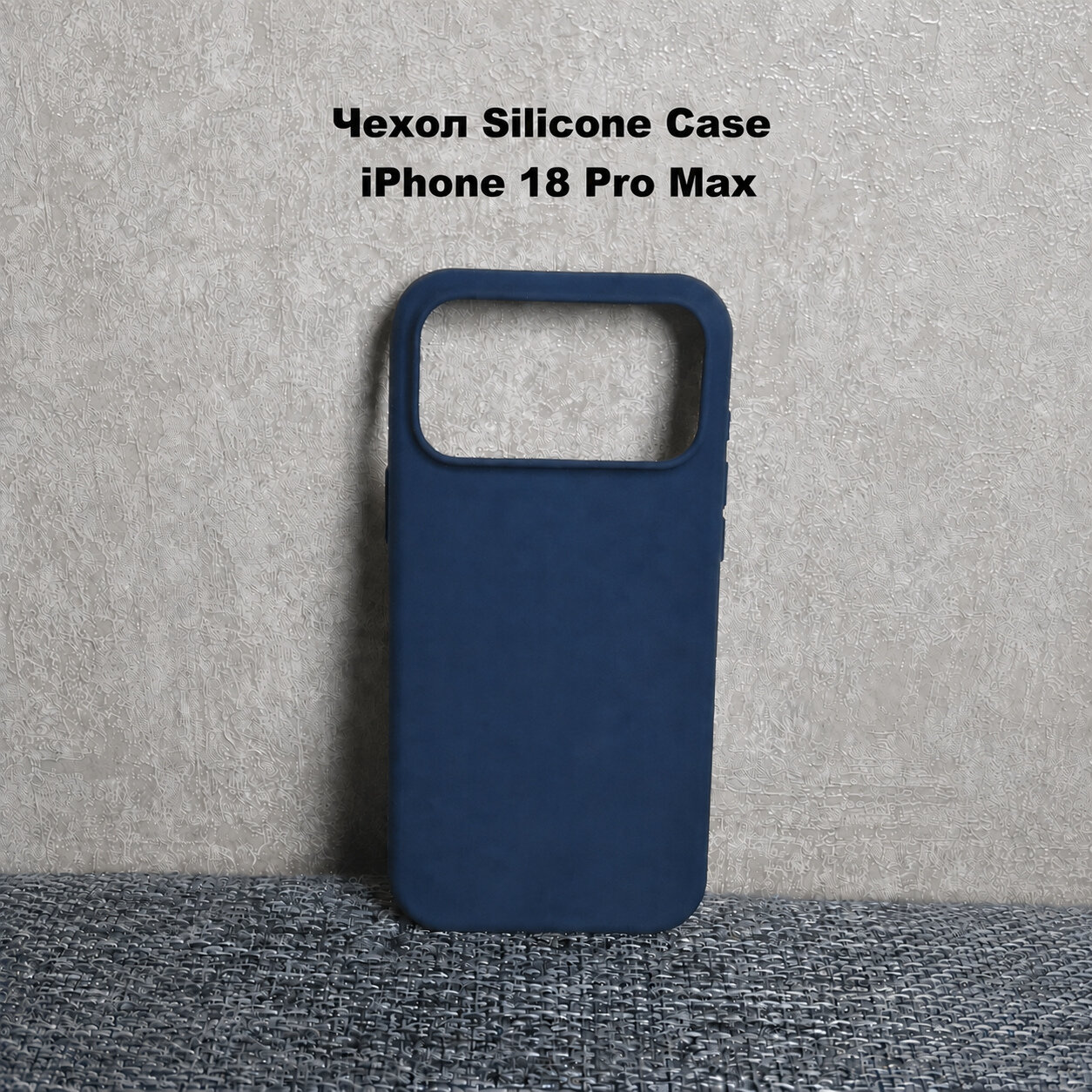 Силиконовый чехол для iPhone 18 Pro Max Soft-touch покрытие, цвет темно-синий