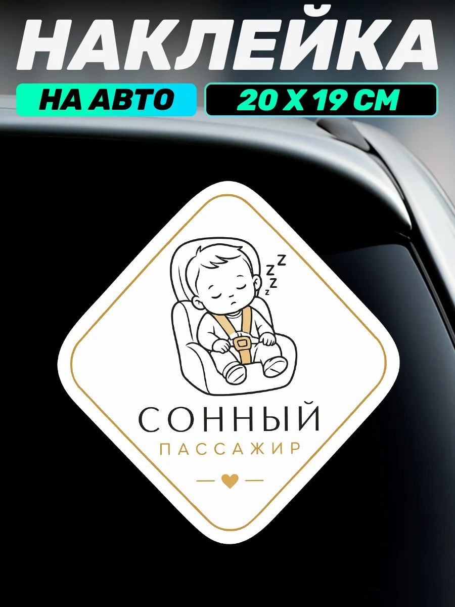 Виниловая наклейка на авто предупреждающий знак Ребенок