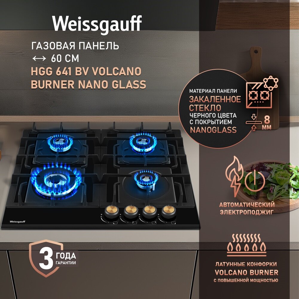 Газовая панель Weissgauff HGG 641 BV Volcano Burner Nano Glass wok-конфорка, газ-контроль