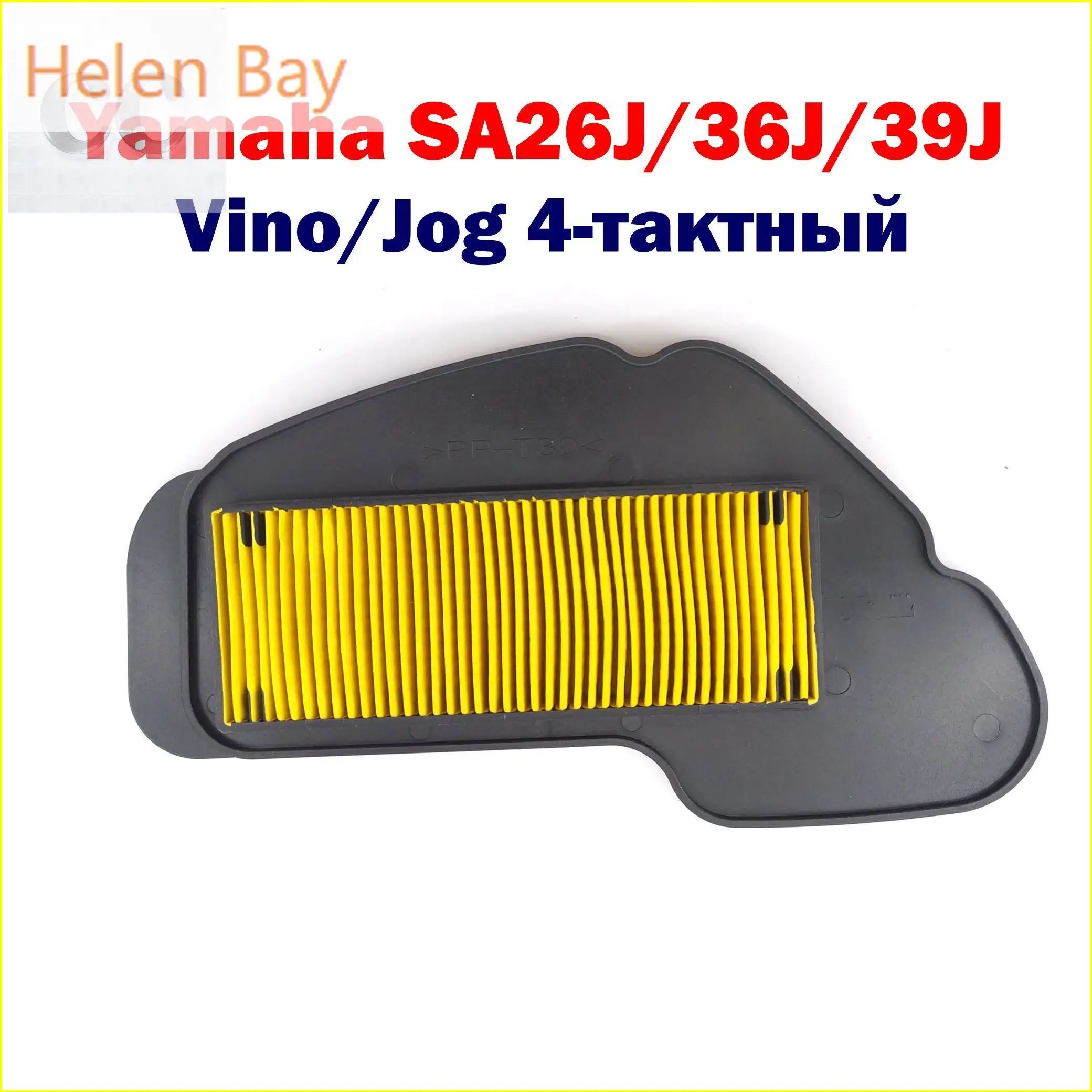 Фильтр воздушный (элемент) Yamaha Vino, Jog - SA26J, 36J, 39J - 4 тактный