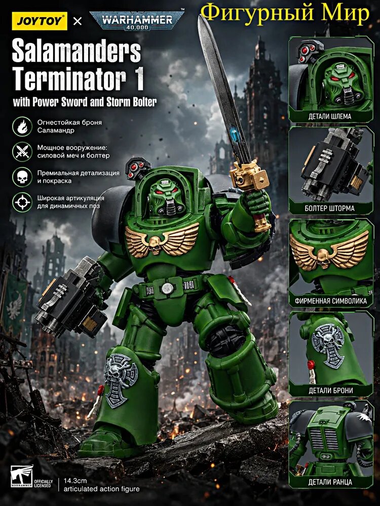 Подвижная фигурка JOYTOY Warhammer40000 1/18 Salamanders Terminator 1 with Power Sword and Storm Bolter Подарочная модель