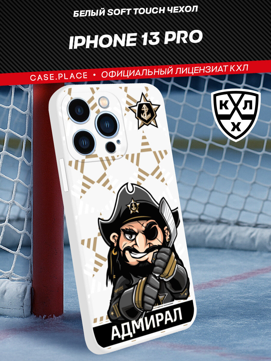 Чехол на Apple Apple iPhone 13 Pro / Айфон 13 Pro с принтом "Пират Адмирал"