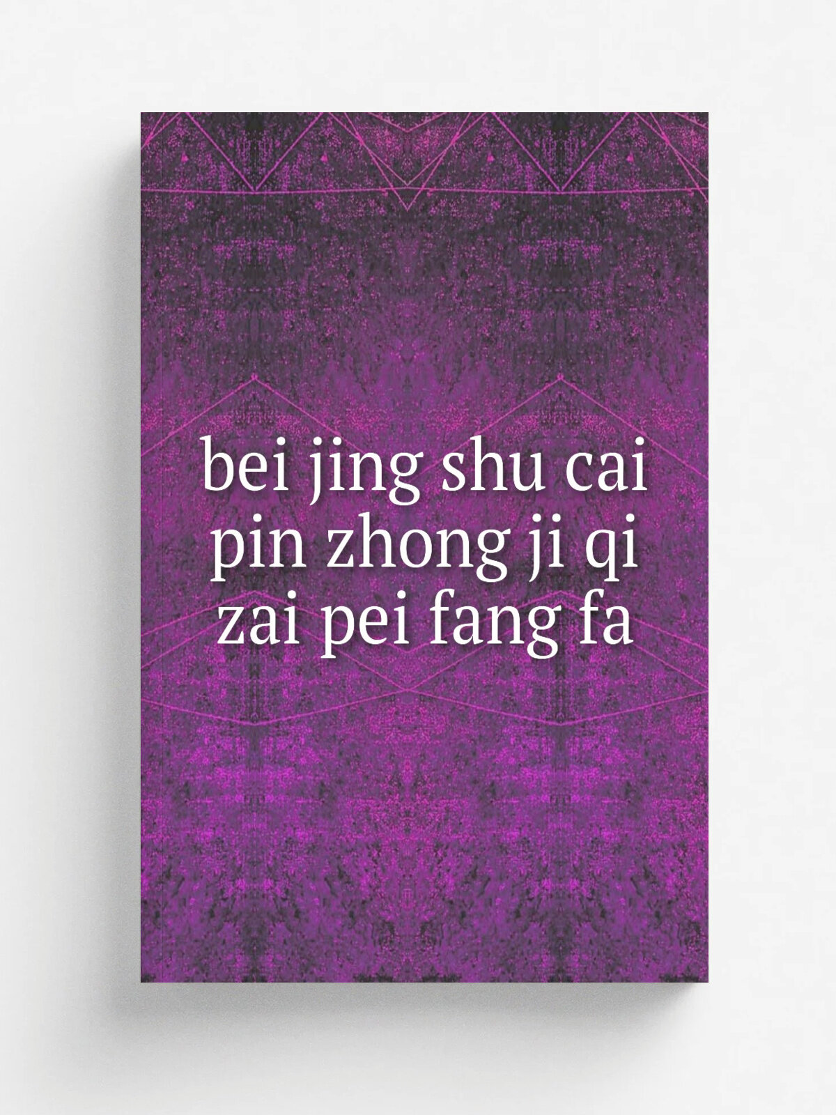 Bei jing shu cai pin zhong ji qi zai pei fang fa | 1951 | zhong hua shu ju chu ban | Репринт