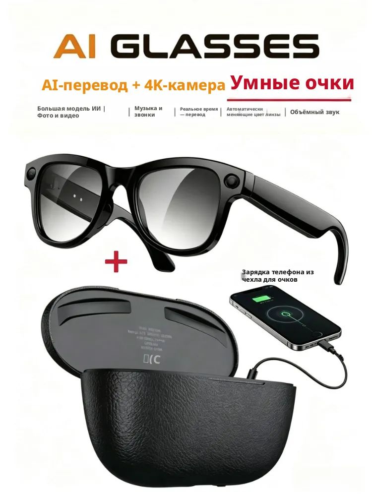 Новые умные очки с футляром для зарядки, AI-переводом и 800-мегапиксельной камерой для съёмки видео и записи звука