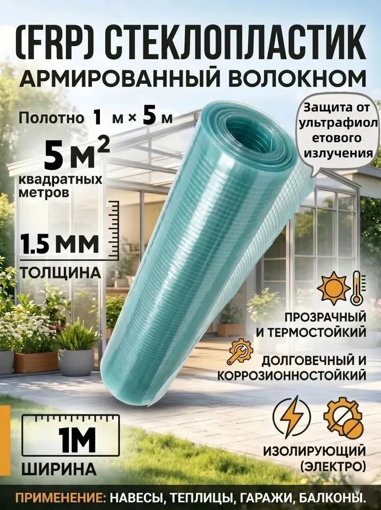 Прозрачный/светопропускающий стекловолоконный армированный пластик (FRP), подходящий для навесов и промышленных установок.