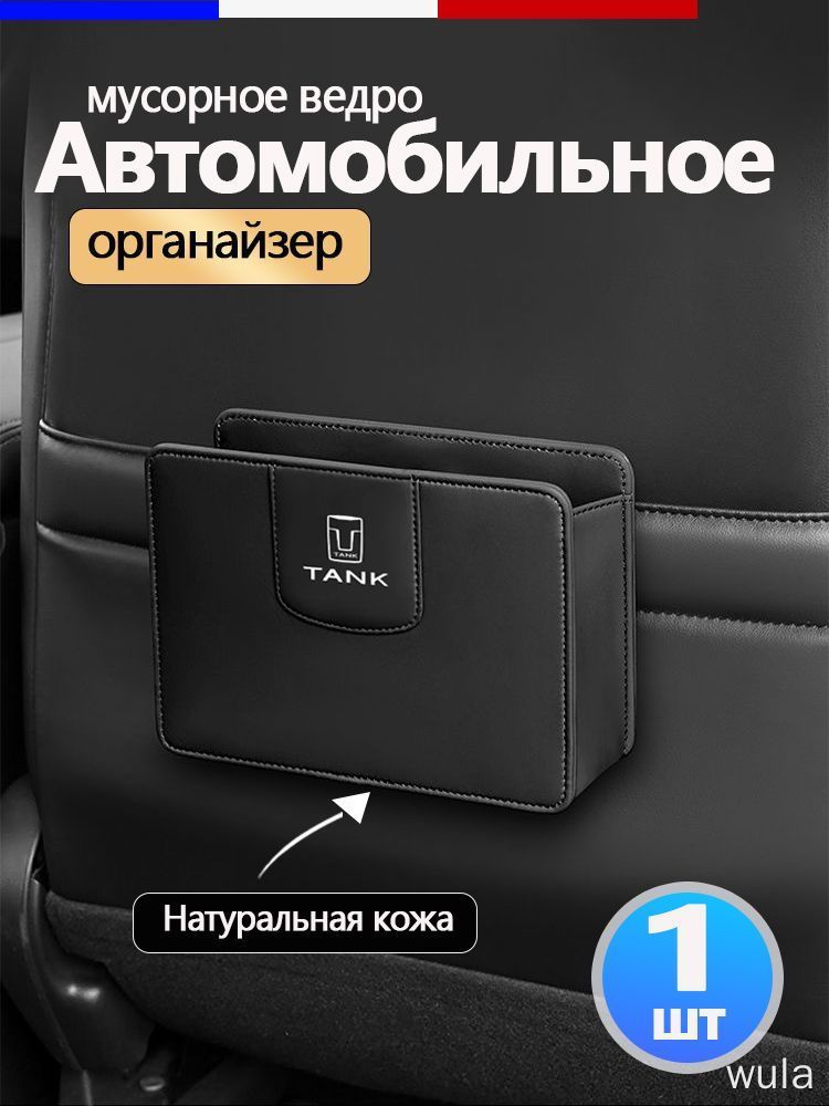 Органайзер автомобильный 2 в 1 с мусорным ведром черный для салона машины сумка на спинку сиденья
