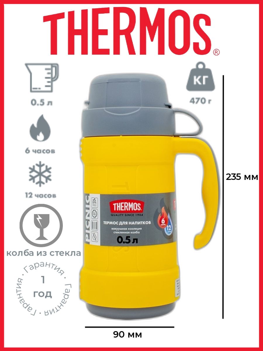 Термос Thermos Picnic 40-0500 Yellow 0.5 L