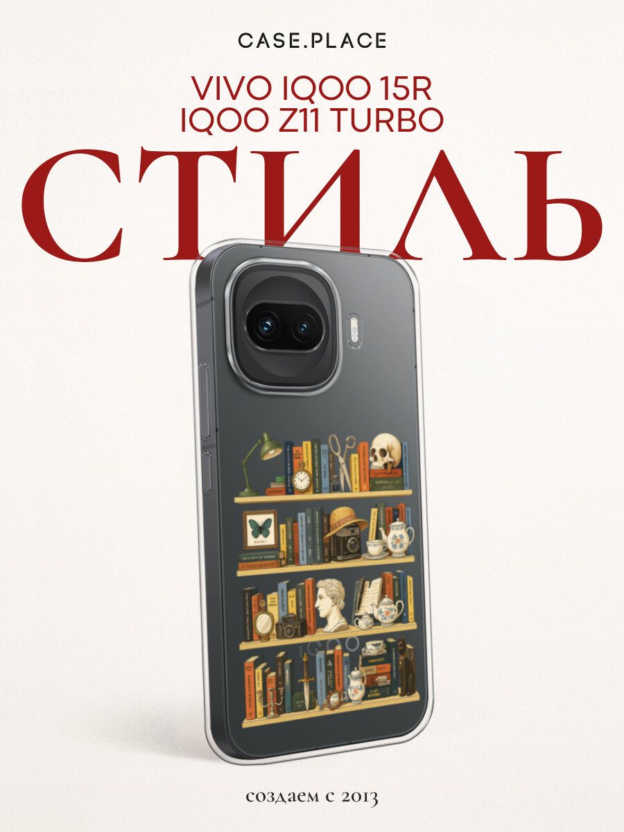 Чехол на Vivo IQOO 15R/IQOO Z11 Turbo / Виво IQOO 15R/IQOO Z11 Турбо с принтом Книжные полки