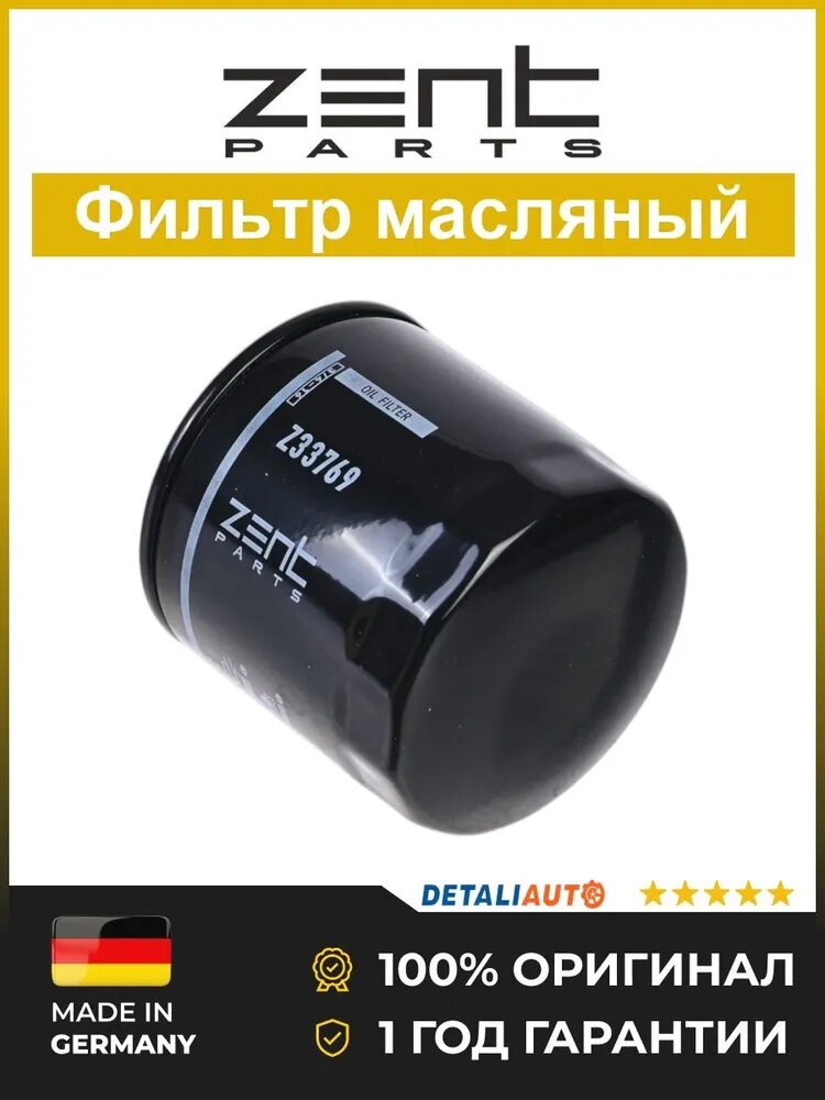 Фильтр масляный Zentparts Z33769 Тойота Ярис 1.4D-4D 06 Toyota Yaris 1.4D-4D 06