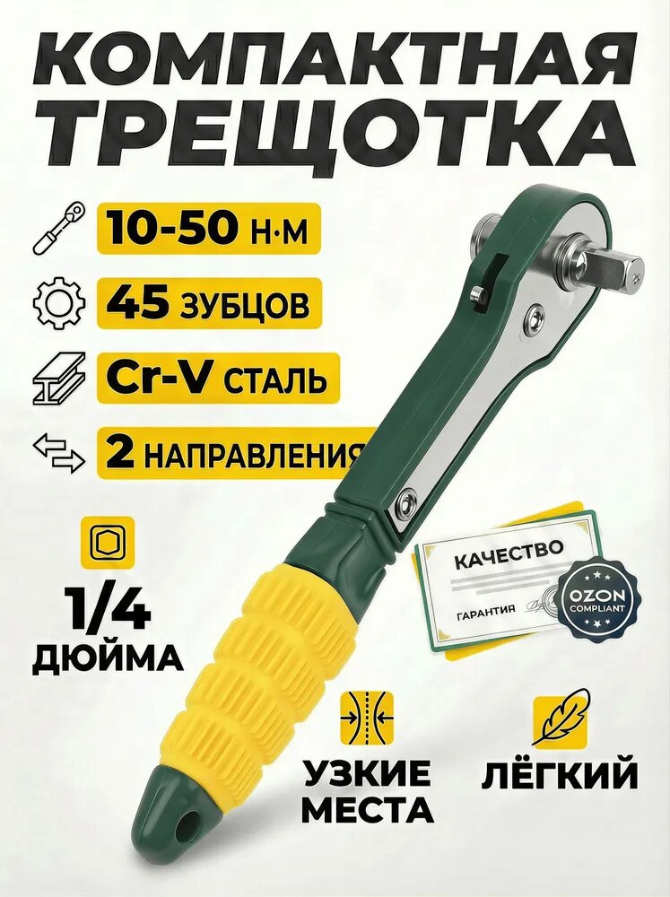 Ключ-трещотка Quick Ratchet, торцевой ключ 6,35, пневматическая отвертка с головкой 1/4 дюйма