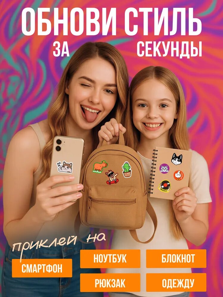 Тканевые стикеры, наклейки на телефон и одежду 10 штук
