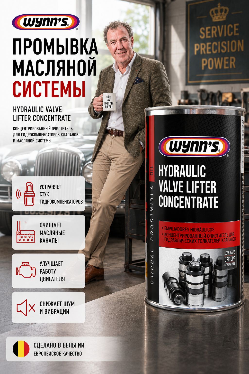 Присадка в масло двигателя Hydraulic Valve Lifter Concentrate 325мл WYNN'S / W76844