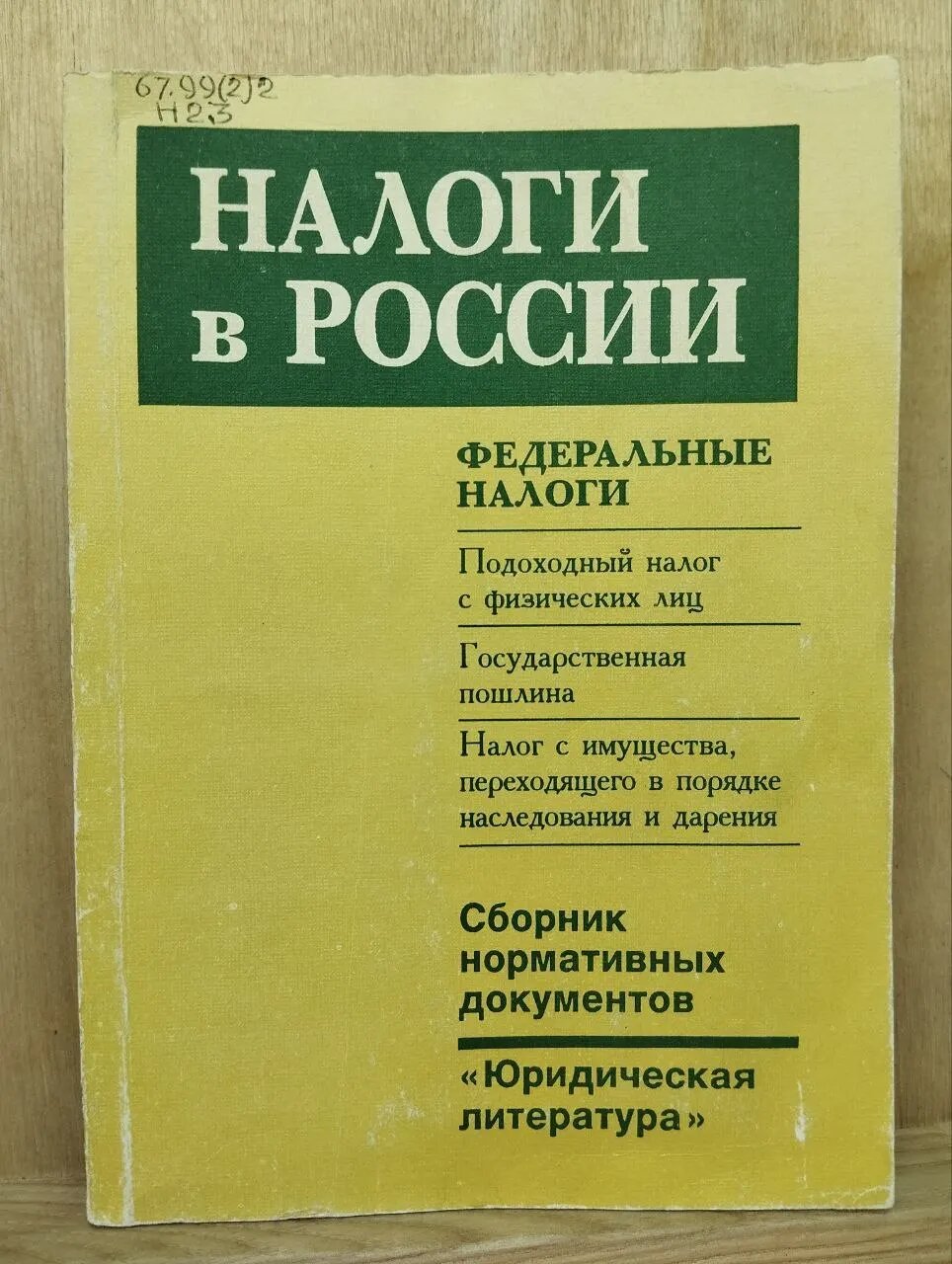 Налоги в России: Федеральные налоги