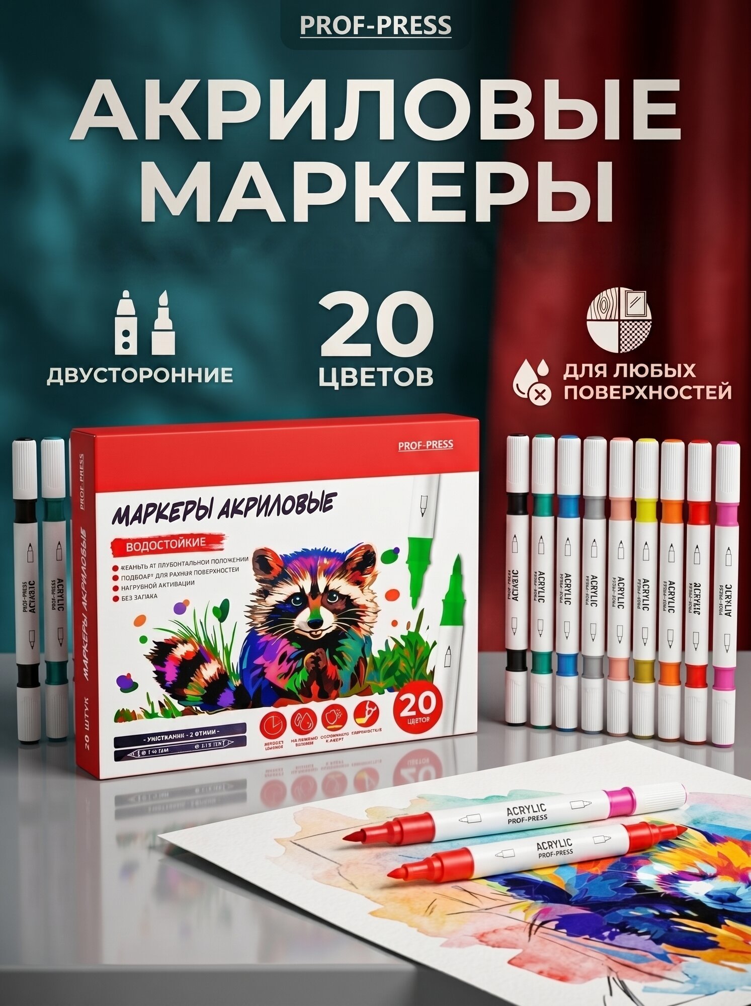 Prof-Press Набор двусторонних акриловых маркеров 20 шт.