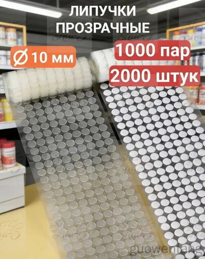 Самоклеящиеся липучки 10 мм круглые белые, велкро на клеевой основе, упаковка 100 шт