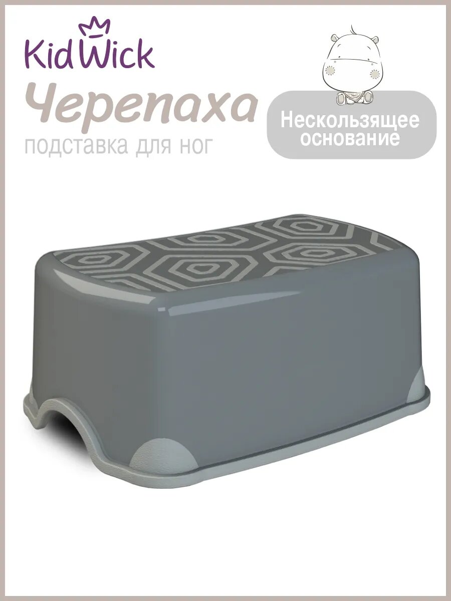 Подставка для ног детская, ступенька Kidwick Черепаха, дымчатый