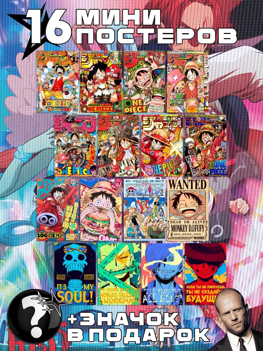 Мини постеры One Piece