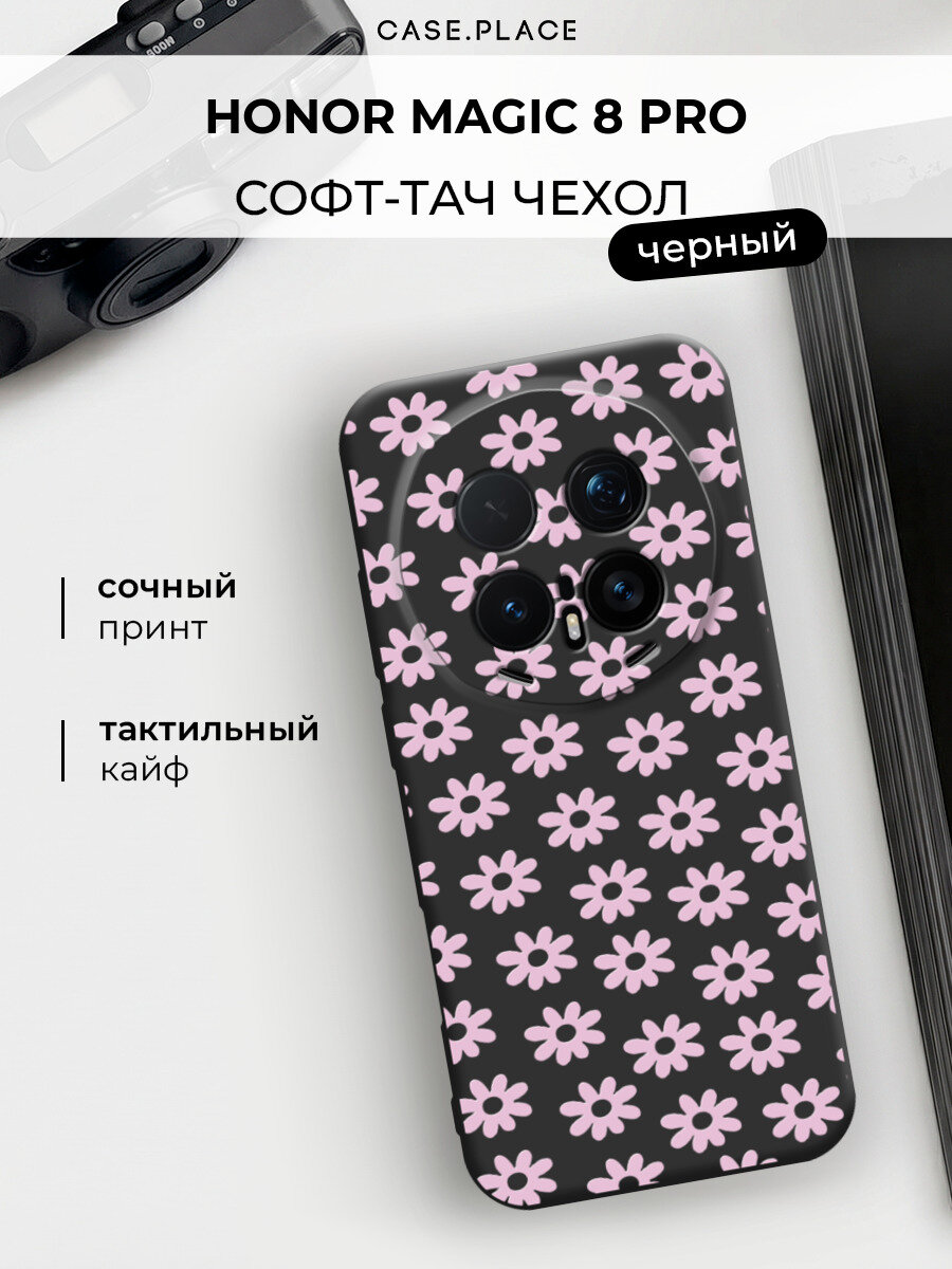 Чехол на Honor Magic 8 Pro / Хонор Мэджик 8 Про с принтом "Розовый цветочный узор"